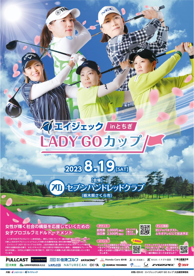 LADY GOカップ inとちぎ – 【公式】セブンハンドレッドクラブ